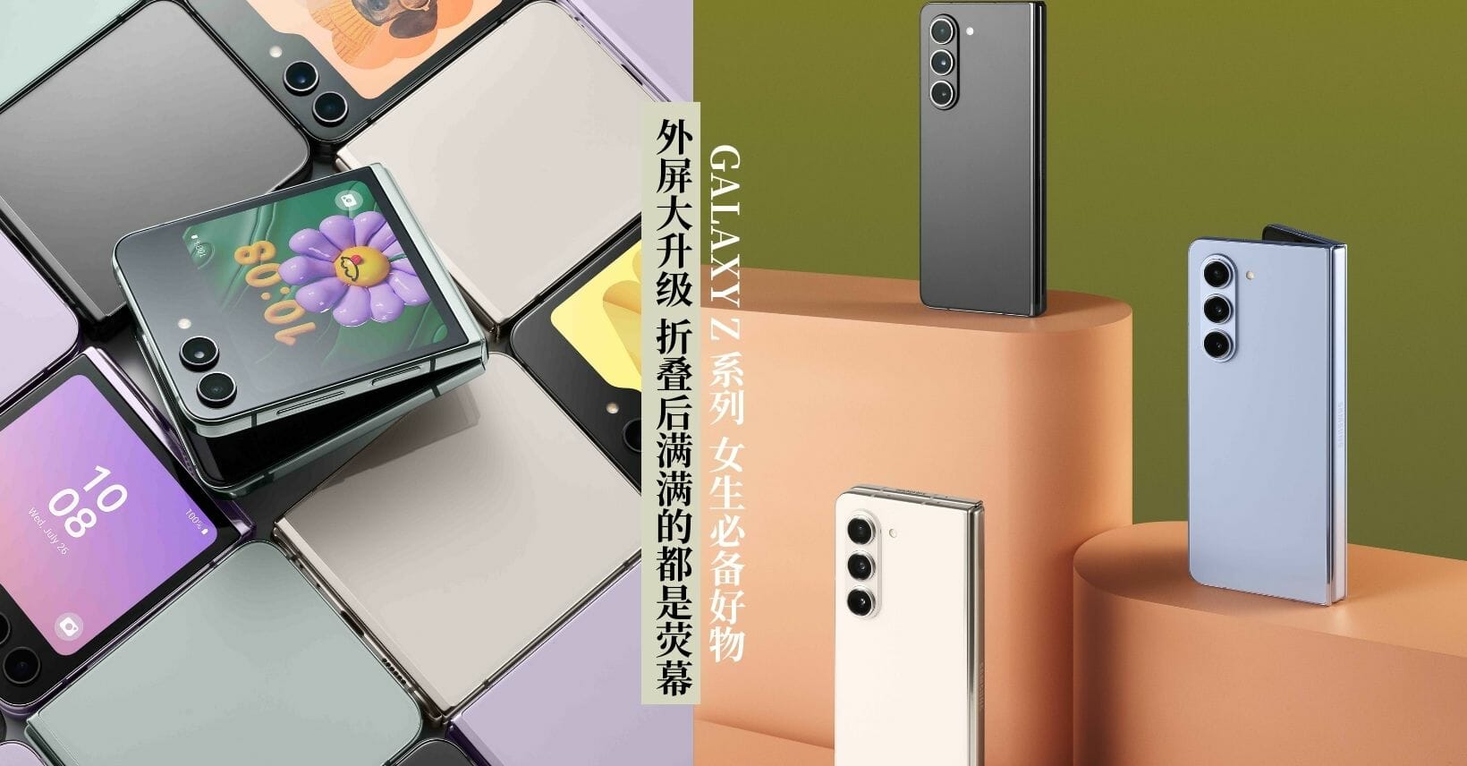 SAMSUNG GALAXY Z 第五代系列隆重登场主打轻盈便携，女生必备好物之一