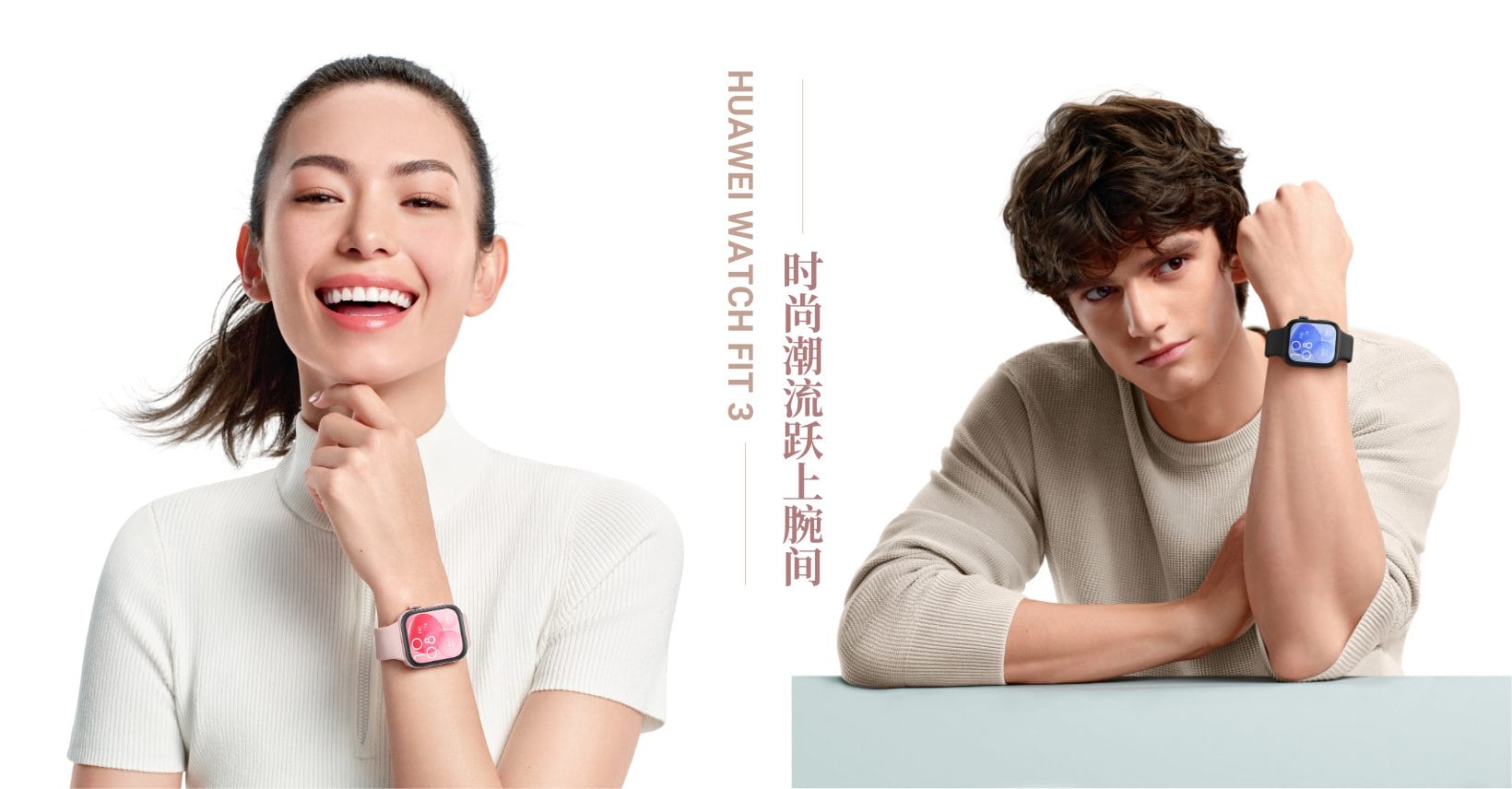 HUAWEI WATCH FIT 3：时尚潮流跃上腕间 健康管理一应俱全