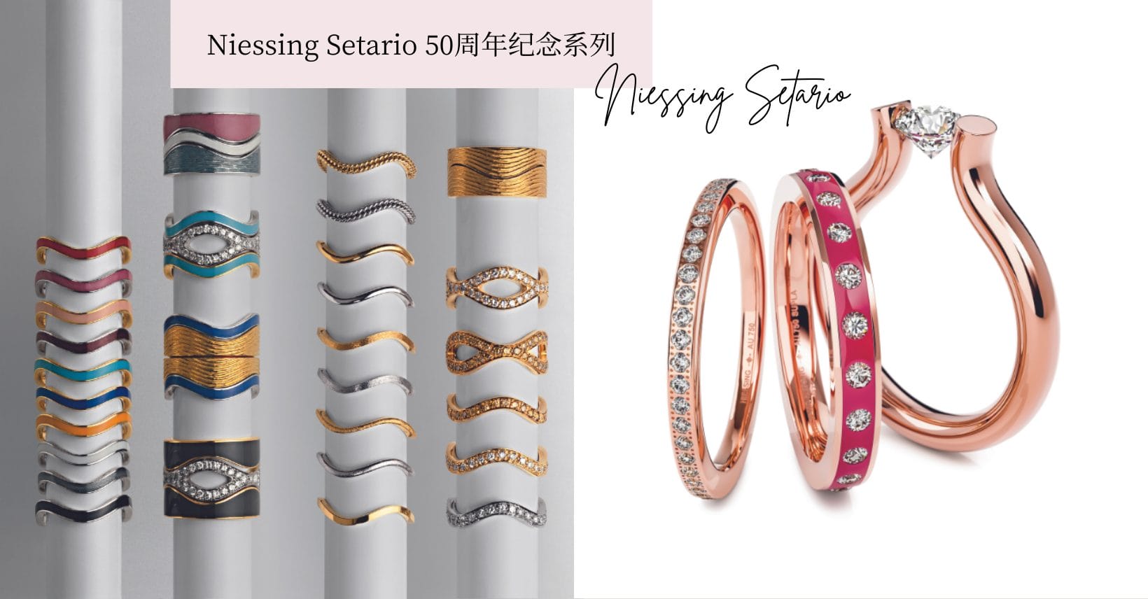 Niessing Setario珠宝系列迎来50周年，注入现代元素为经典系列焕发崭新风采！ - Citta Bella都会佳人