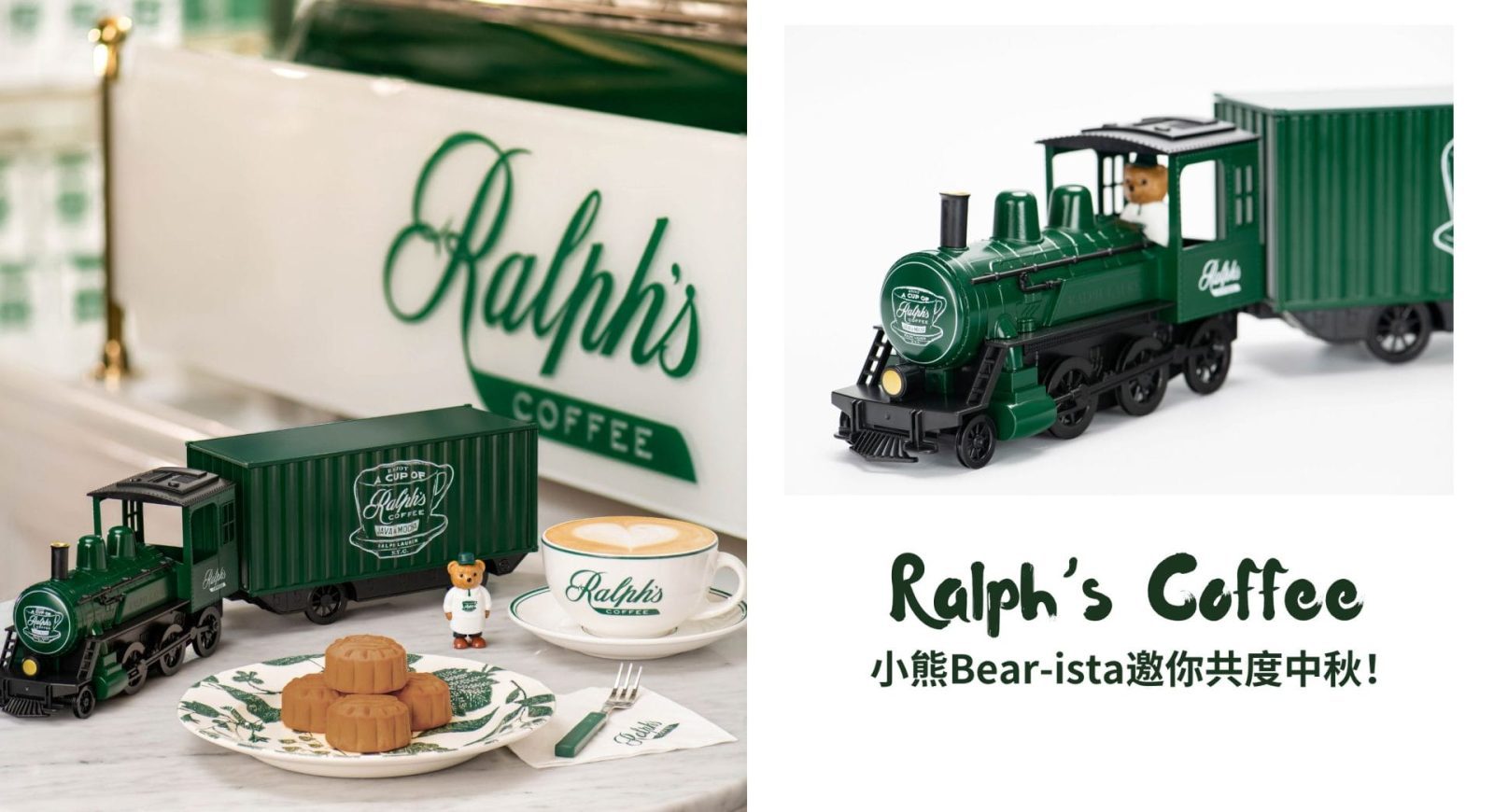 搭火车的小熊和月饼！Ralph’s Coffee推出2024中秋礼盒，设计经典又可爱，趣味性和精致度满分！