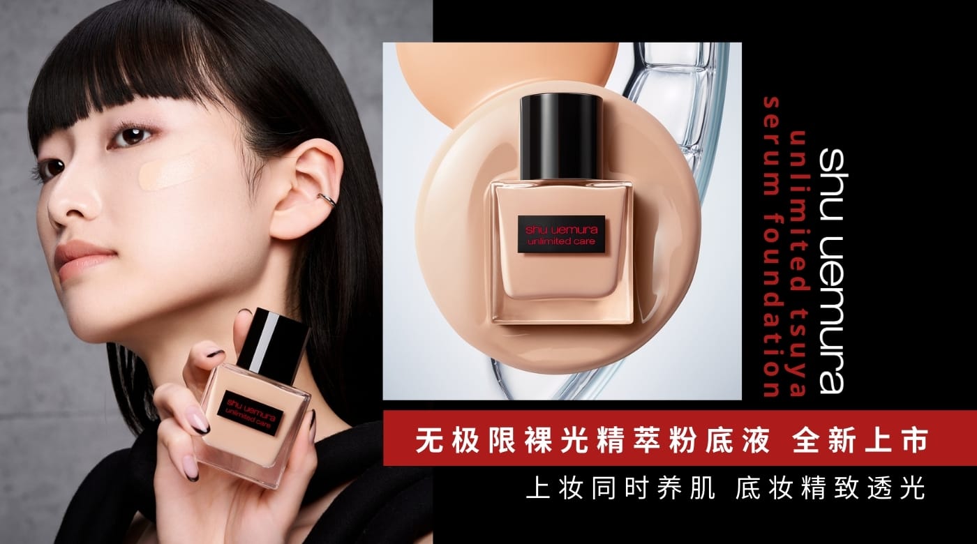 shu uemura全新tsuya serum foundation「透光瓶」打造轻薄自然的玻璃透光肌！