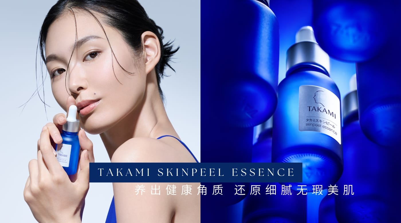 日本院线级护肤品牌TAKAMI通过SEPHORA登陆大马，带来角质养护的全新体验！