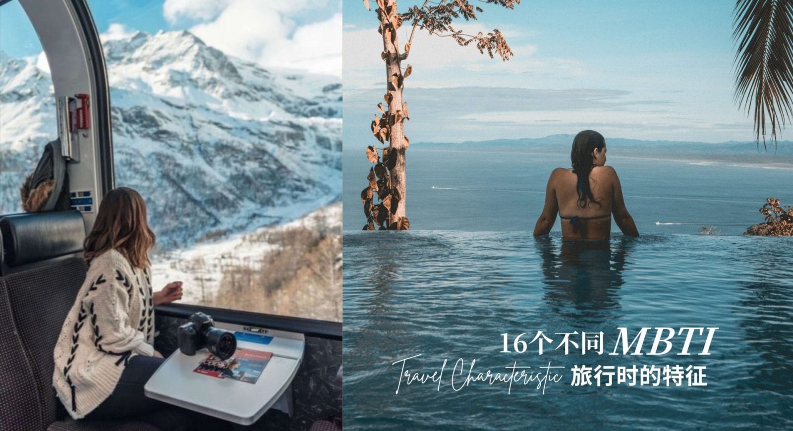 MBTI 16种人格，16种旅行方式 ：看看哪个是在你旅行时的表现？