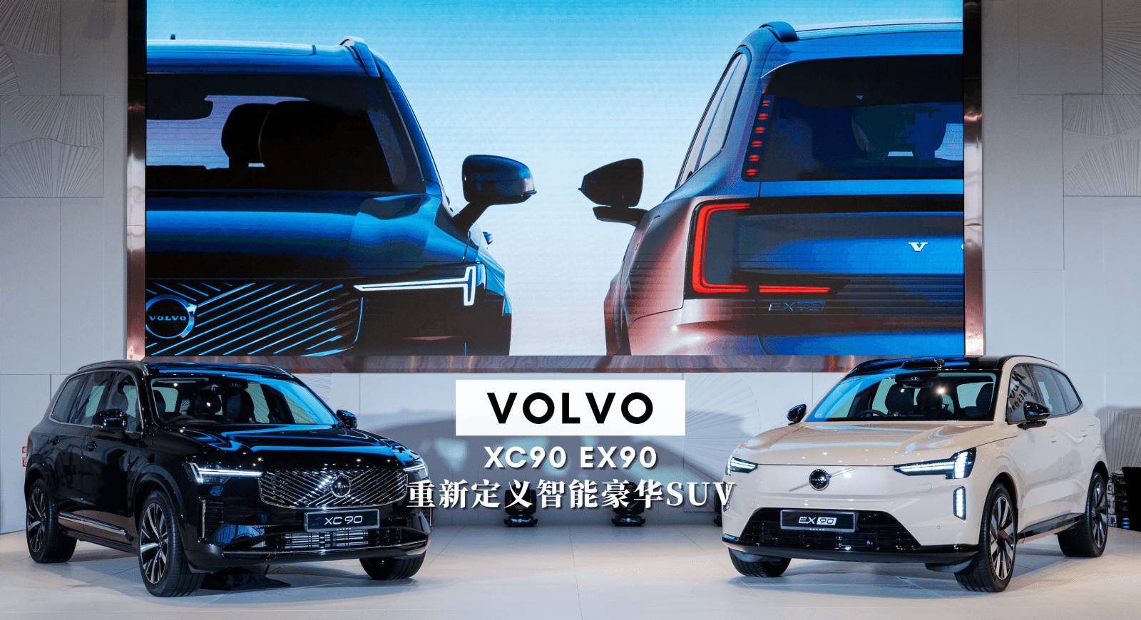 Volvo双旗舰亮相马来西亚：EX90与XC90重新定义智能豪华SUV