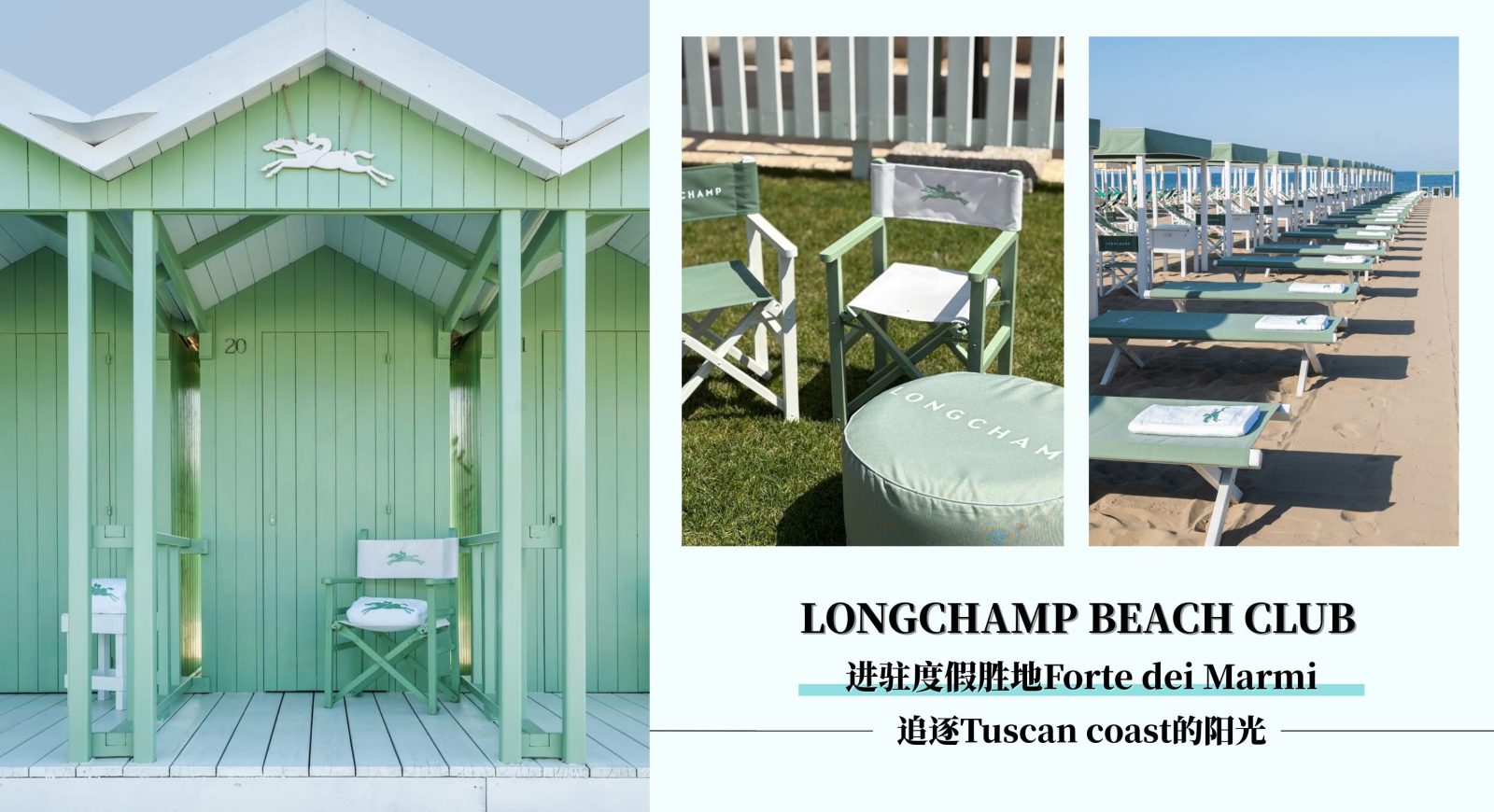 夏日优雅新坐标 | LONGCHAMP BEACH CLUB进驻度假胜地Forte dei Marmi 追逐Tuscan coast的阳光